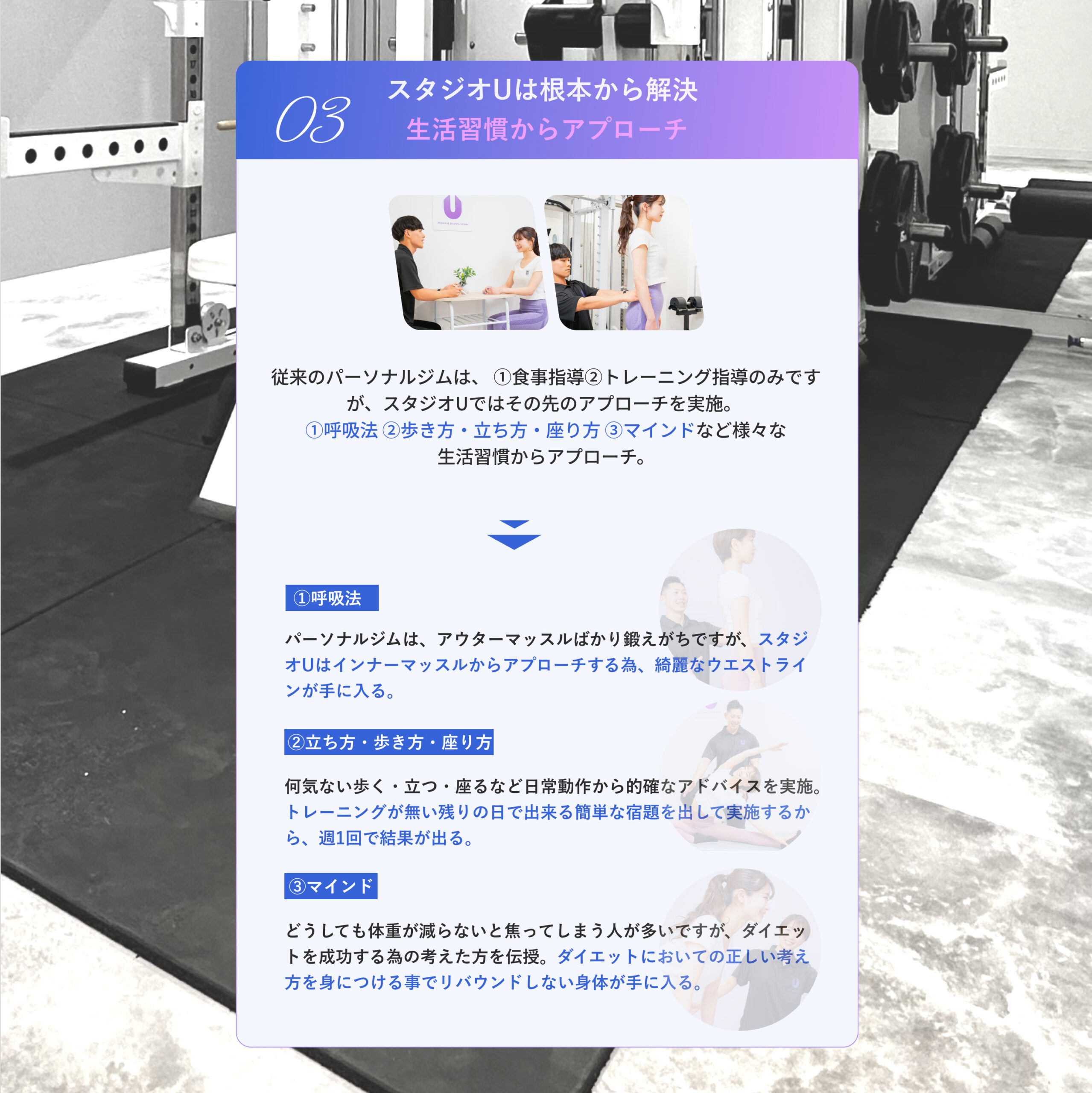 PERSONAL TRAINING STUDIO U FITNESS