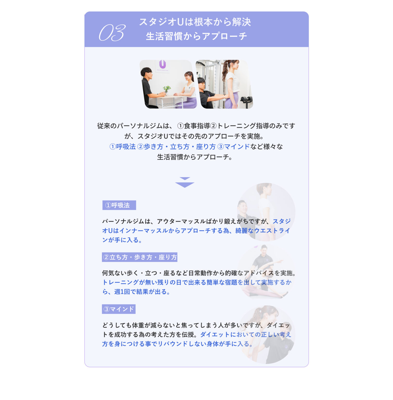 PERSONAL TRAINING STUDIO U FITNESS